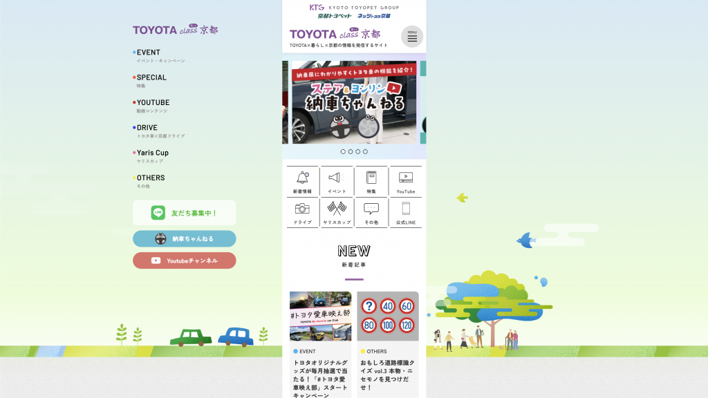 TOYOTA class 京都 ウェブサイト | 京都・東京・大阪・名古屋のデザイン会社 グロースデザイン ホームページ制作・広告/印刷物デザイン